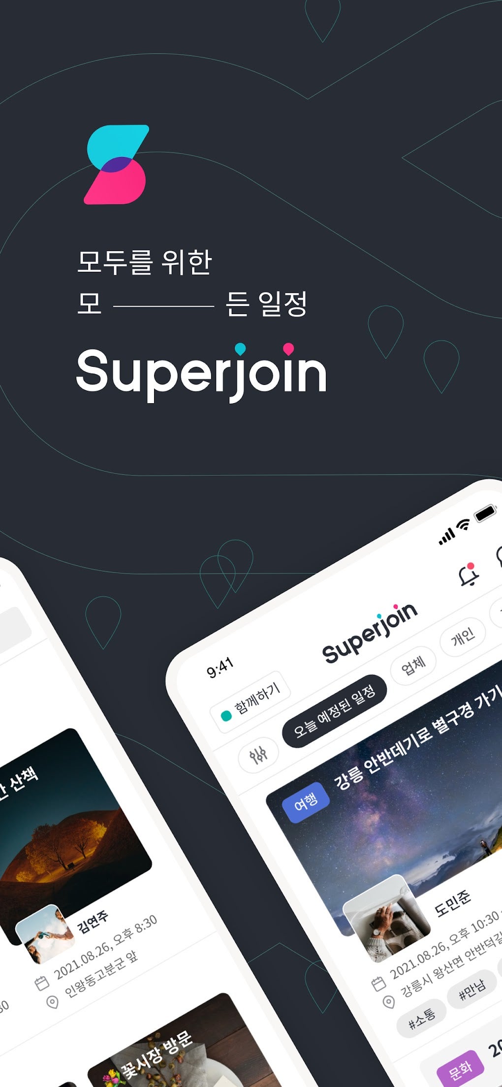 슈퍼조인 Superjoin for Android - Download
