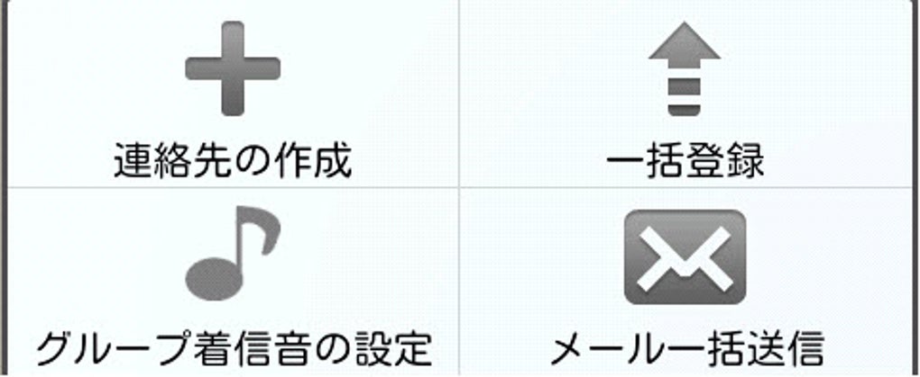 g電話帳 for Android - 無料・ダウンロード