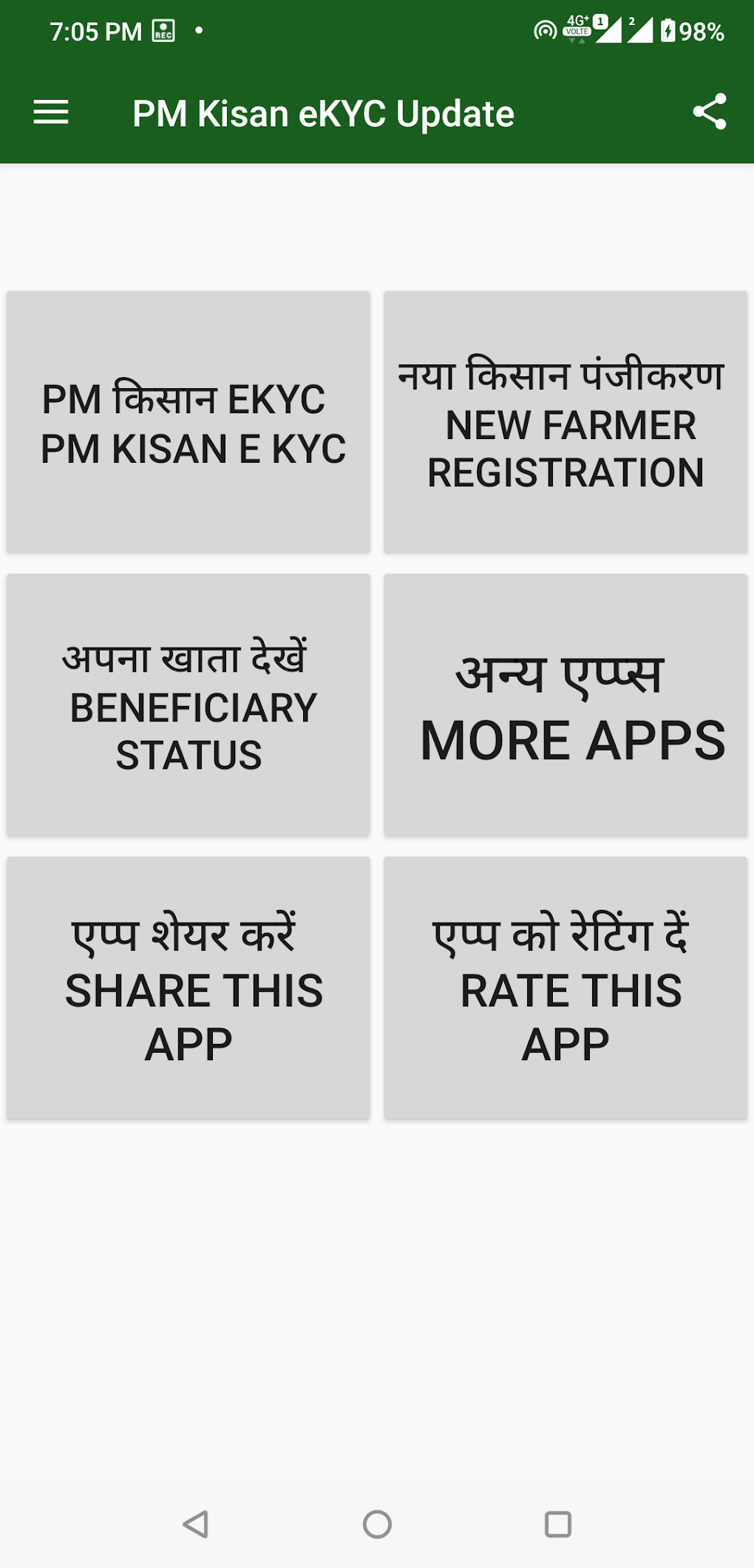 PM Kisan eKYC: Aadhar link KYC for Android - Download