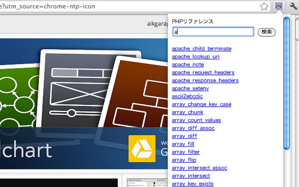 PHP Reference for Google Chrome - Extension Download