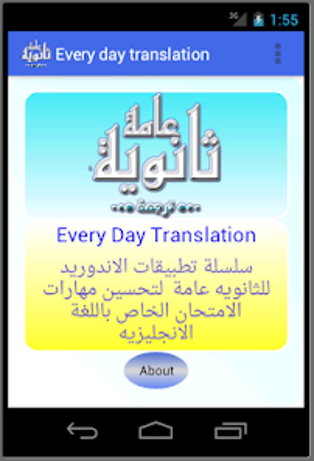 Translation For Secondary For Android Download
