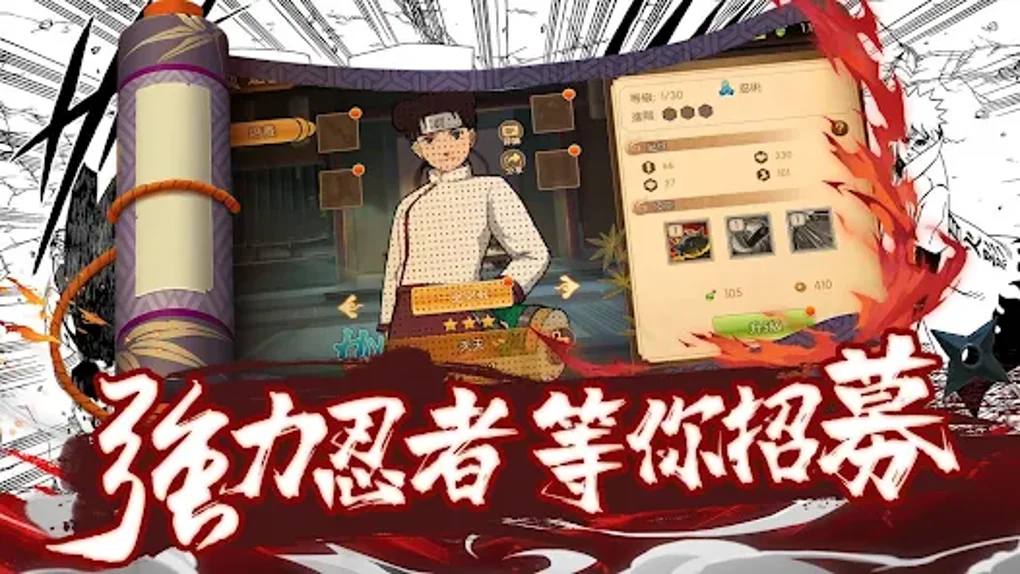 Android 용 忍術傳說命宿對決 - 다운로드