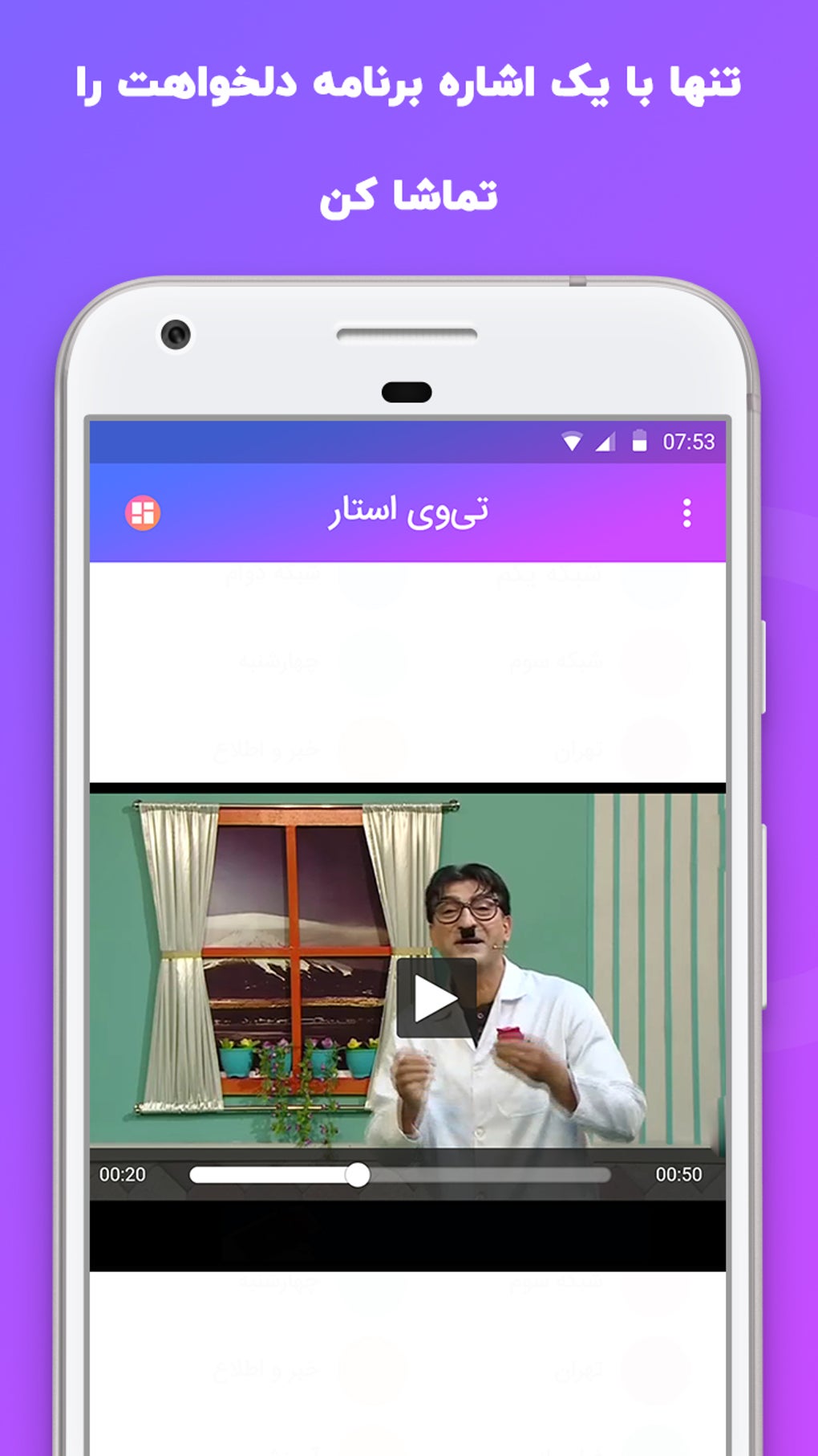 تلویزیون و ماهواره آنلاین من for Android - Download