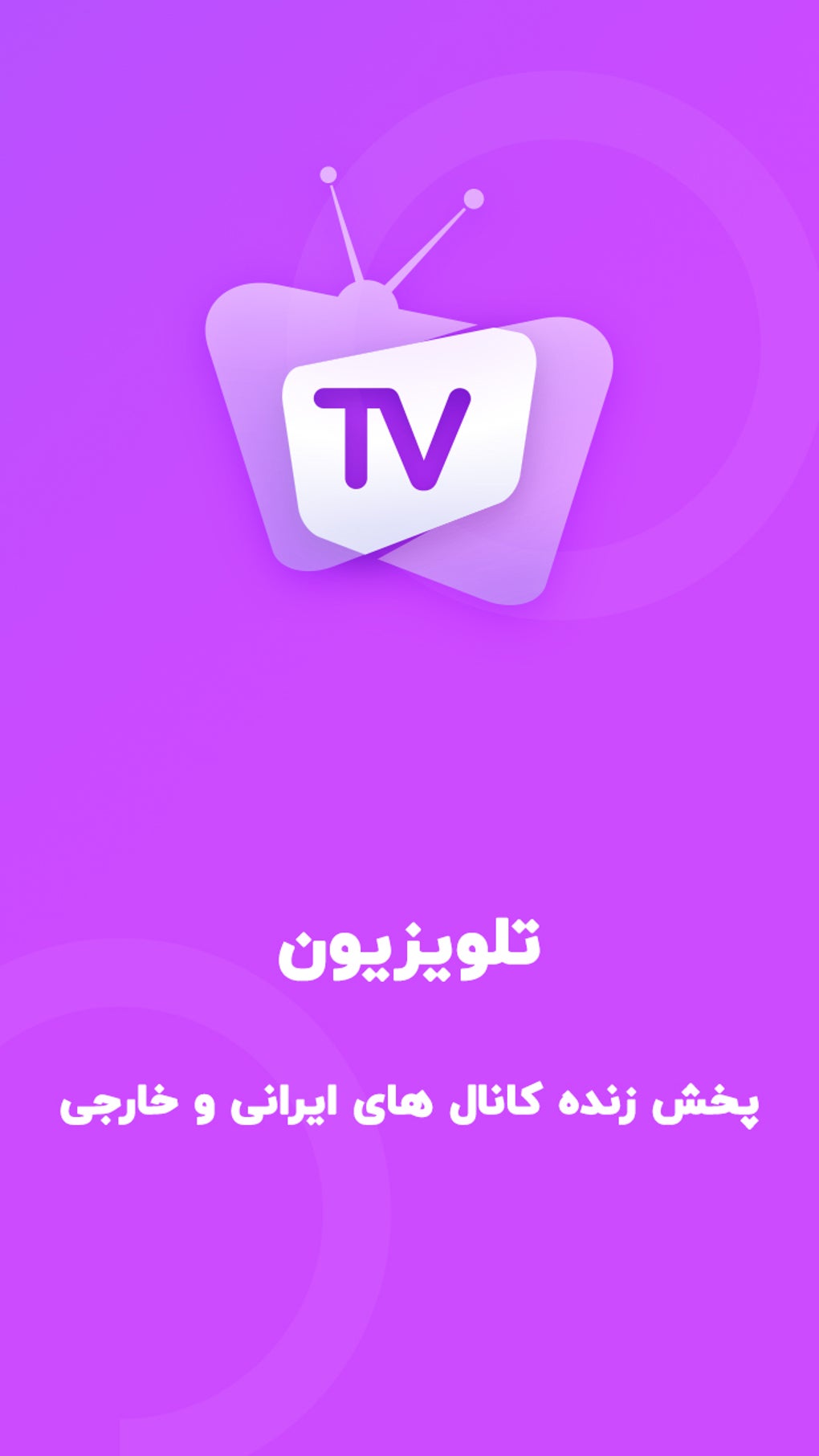 تلویزیون و ماهواره آنلاین من for Android - Download