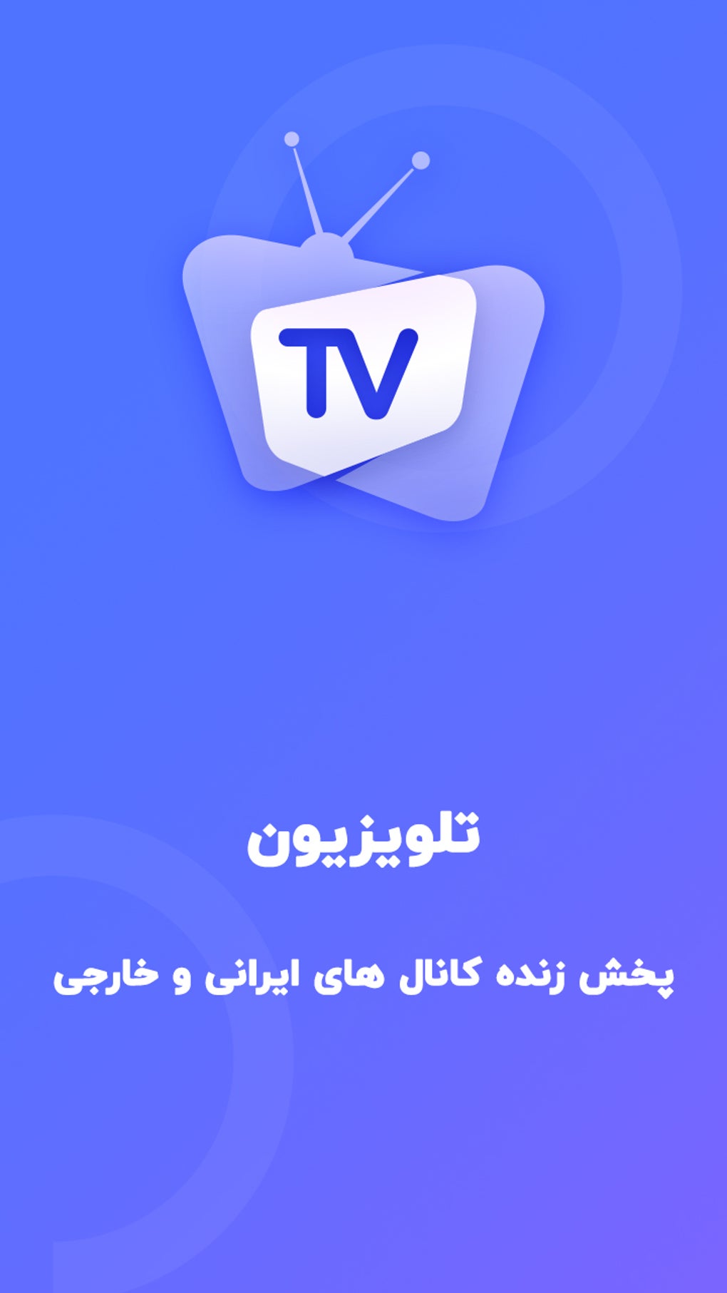 تلویزیون و ماهواره آنلاین من for Android - Download