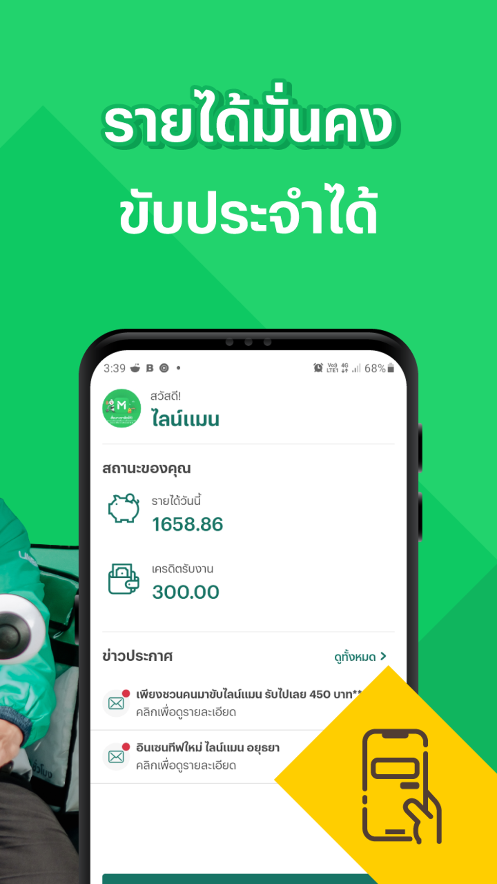 LINE MAN RIDER para Android - Download