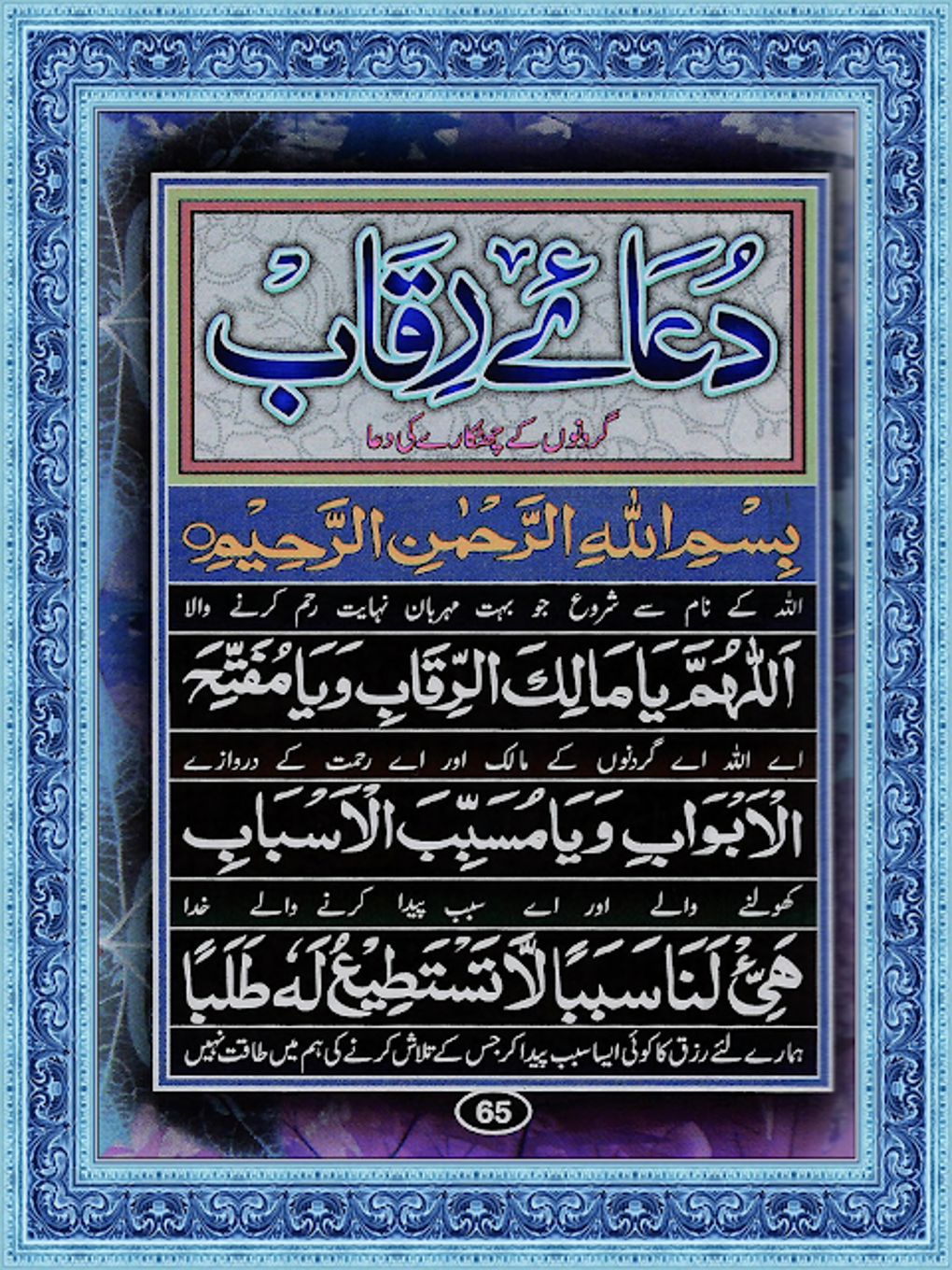 Aurad e Fatiha and Dua e Riqab HD APK for Android - Download