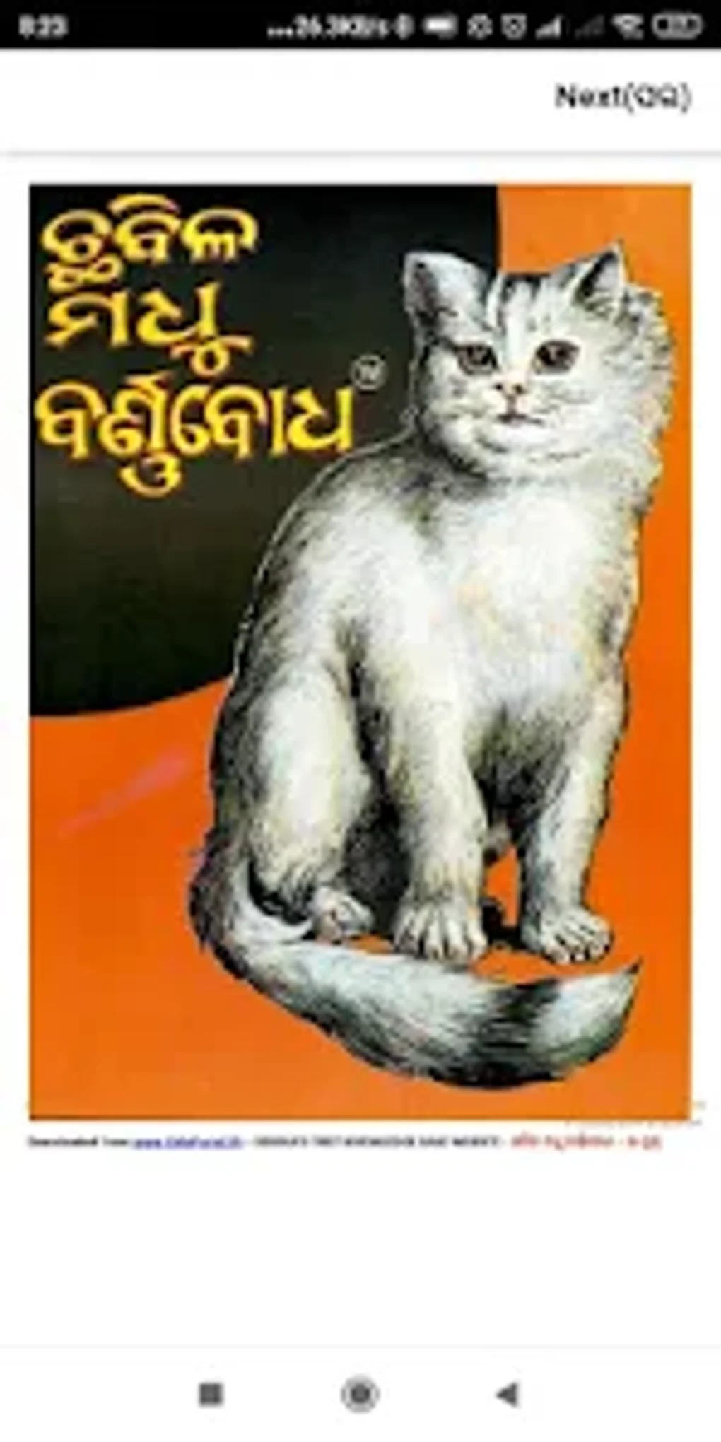 Barnabodha para Android - Descargar