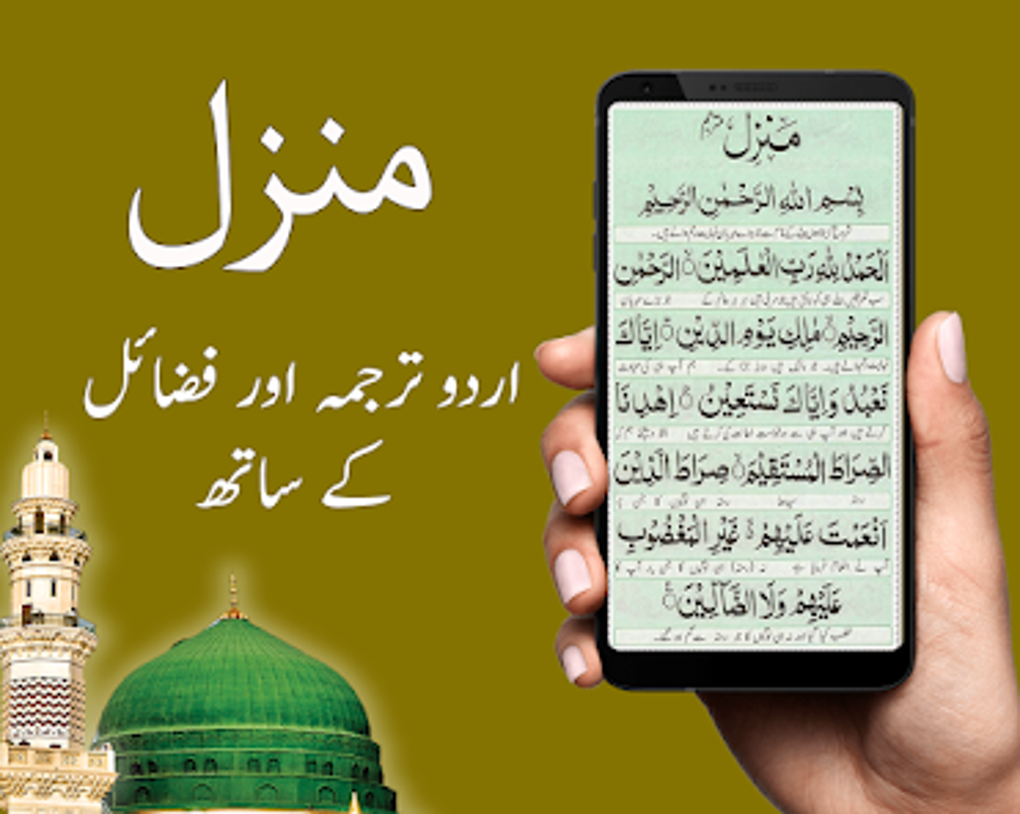 Manzil - Islamic App for Android - Download