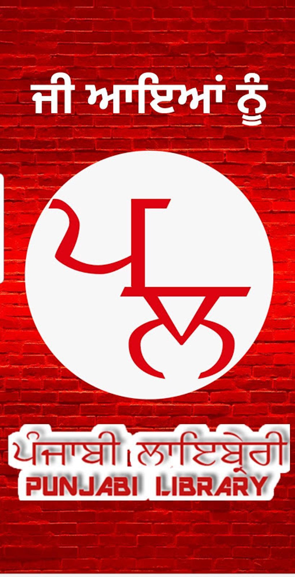 Punjabi Library - Punjabi pdf books APK for Android - Download