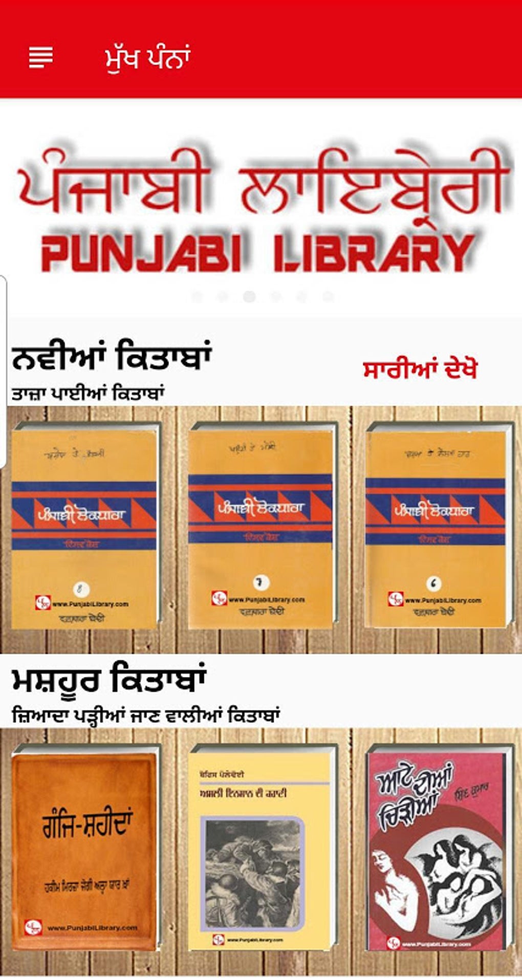 Punjabi Library - Punjabi pdf books APK for Android - Download