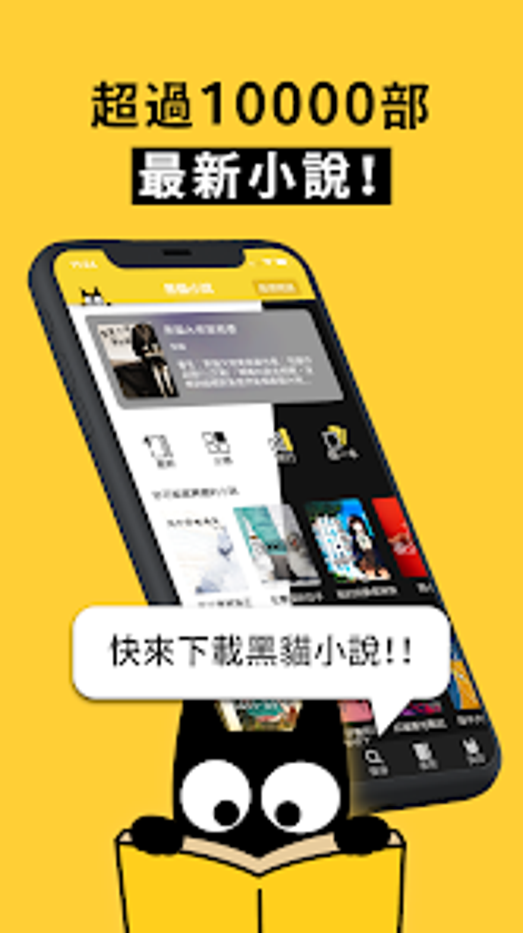 Android için 黑貓小說言情武俠原創長篇 - İndir