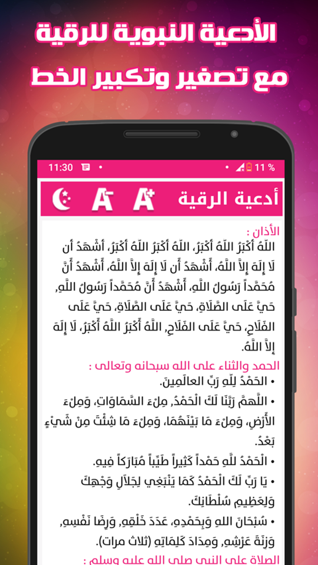 Rokia charia Abdelbaset Roqya char3iya without net for Android - Download