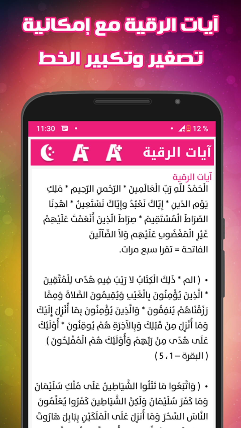 Rokia charia Abdelbaset Roqya char3iya without net for Android - Download