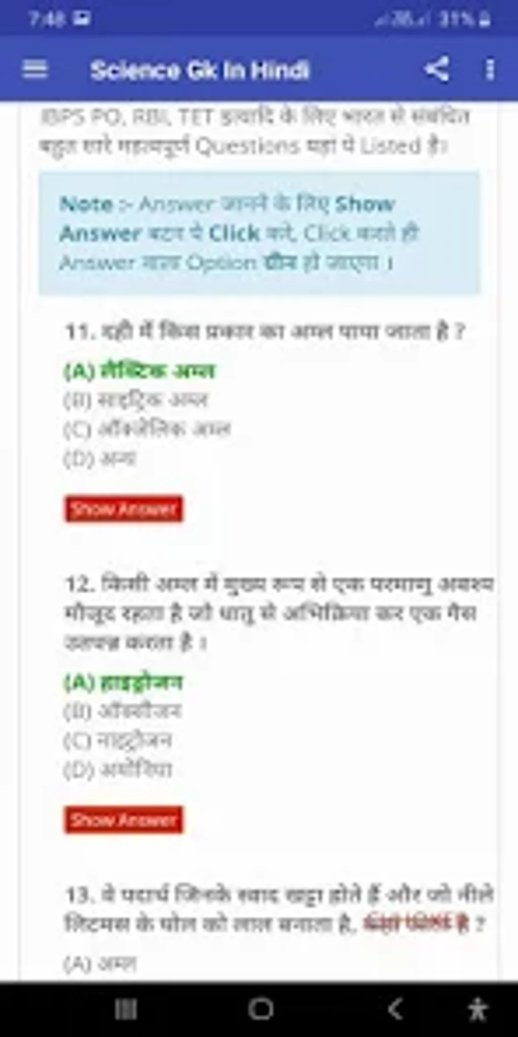 Science Gk In Hindi MCQ for Android - Download