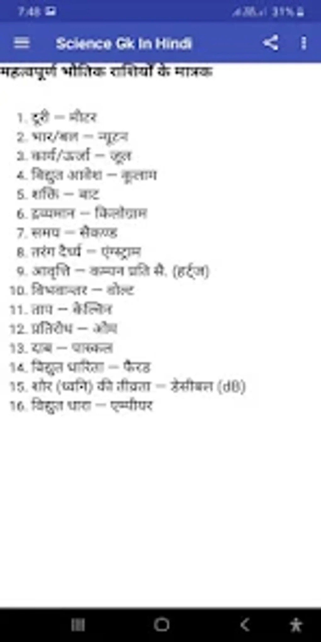Science Gk In Hindi MCQ for Android - Download