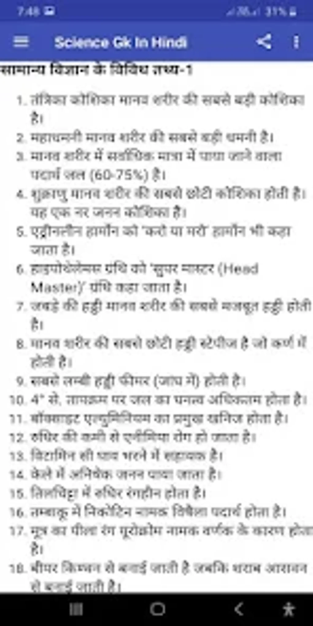 Science Gk In Hindi MCQ for Android - Download