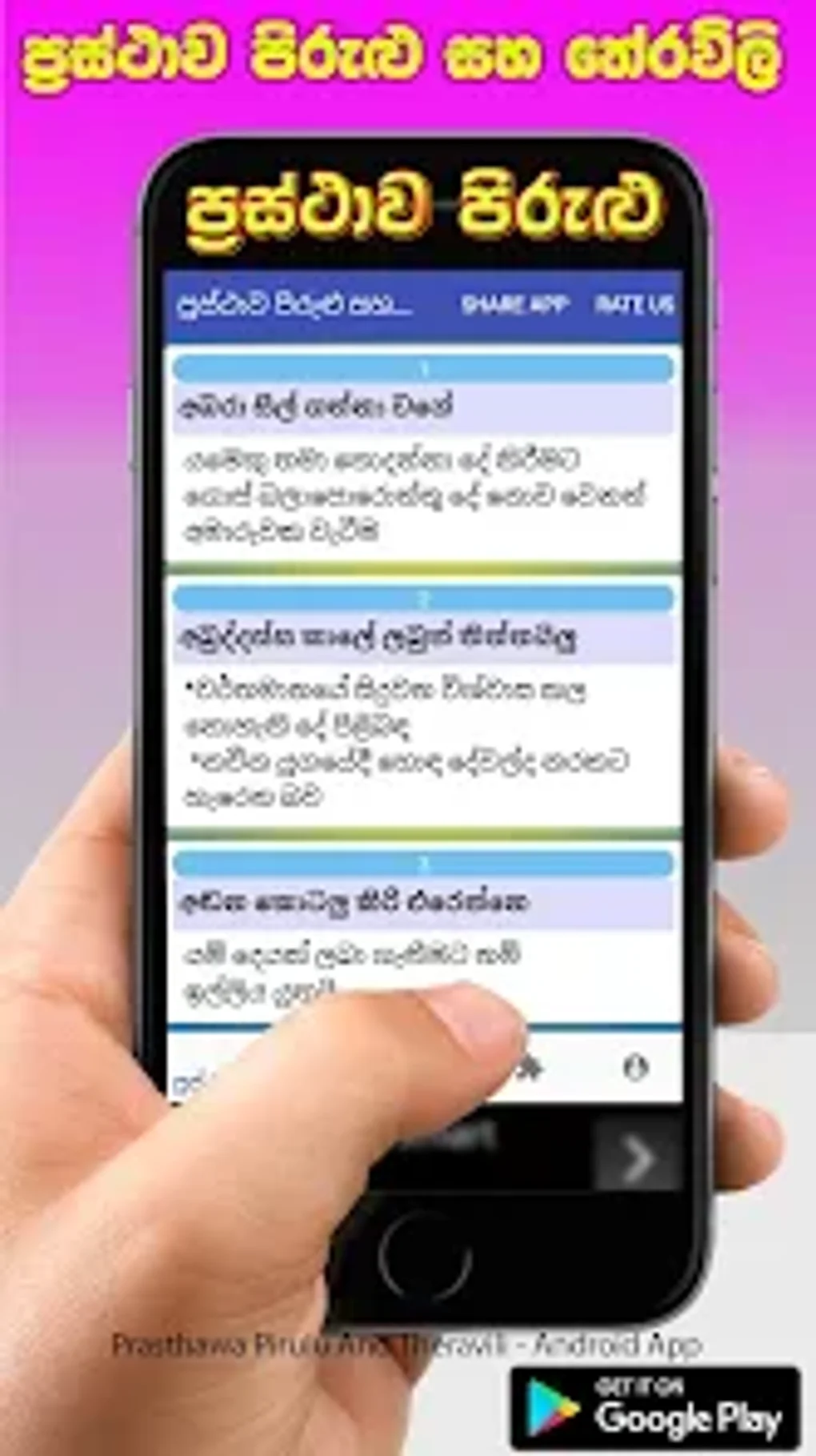 Prasthawa Pirulu And Theravili for Android - Download