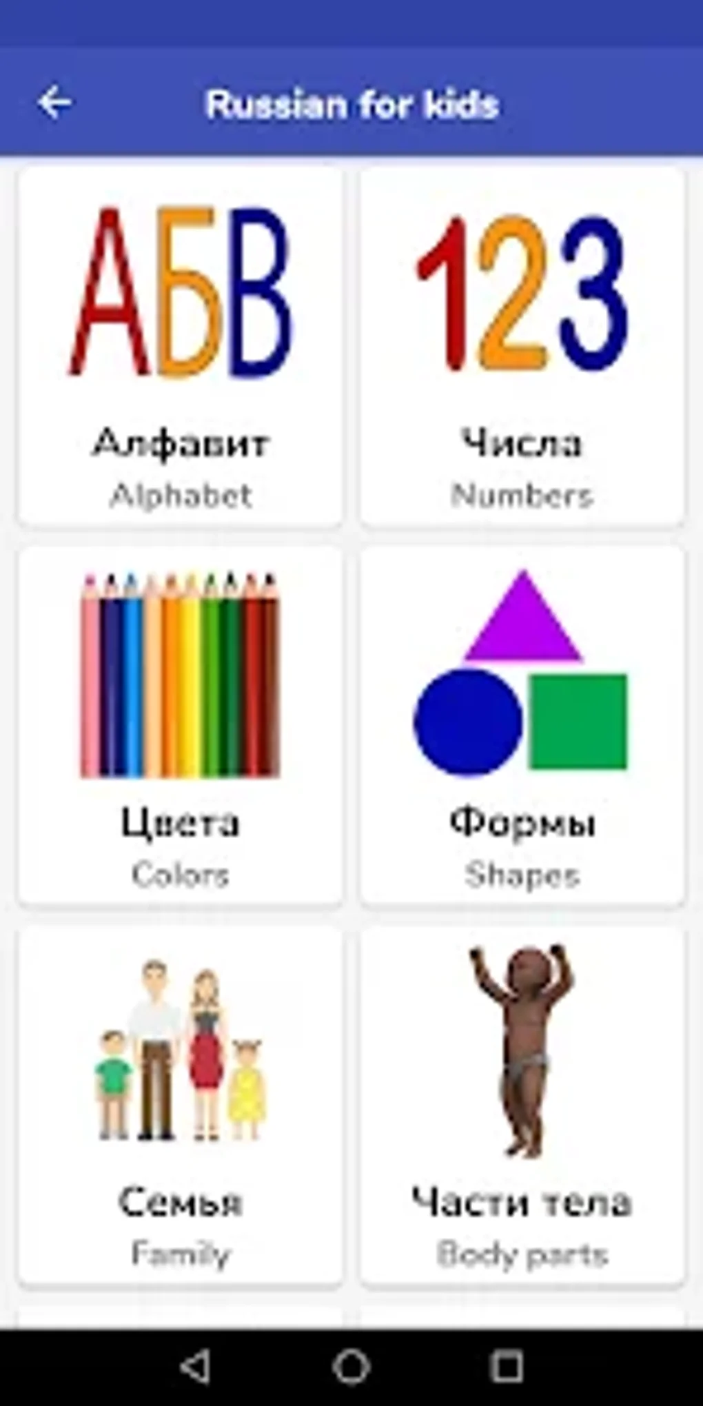 Russian For Kids for Android - Download