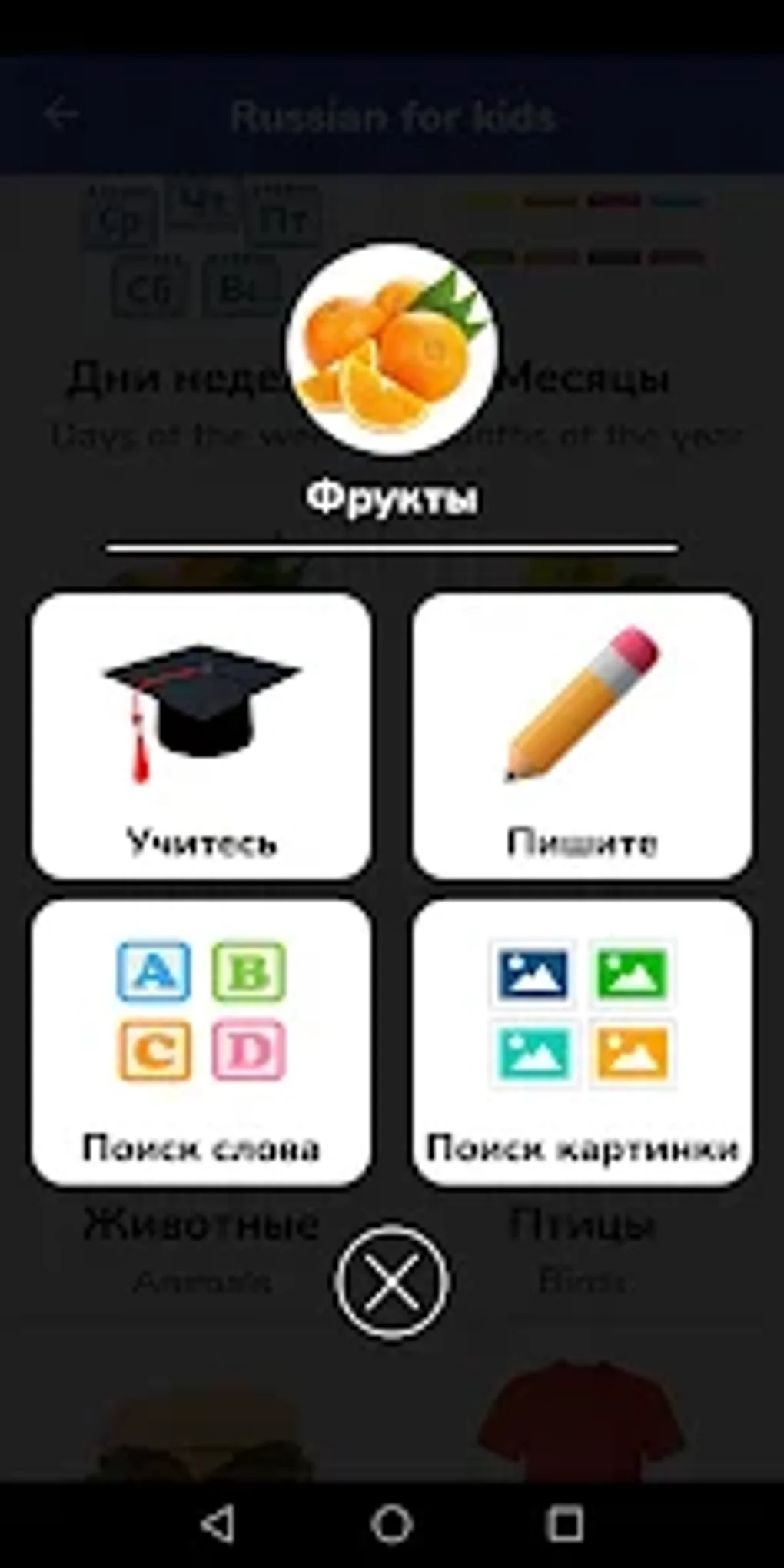 Russian For Kids for Android - Download
