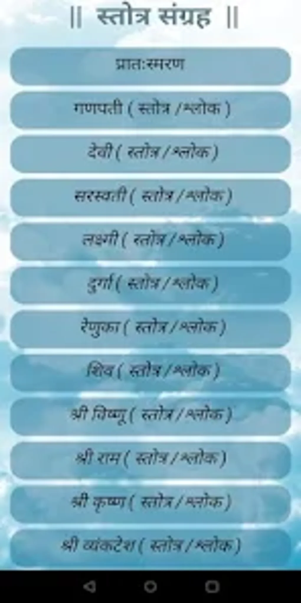 Stotra Sangrah for Android - Download