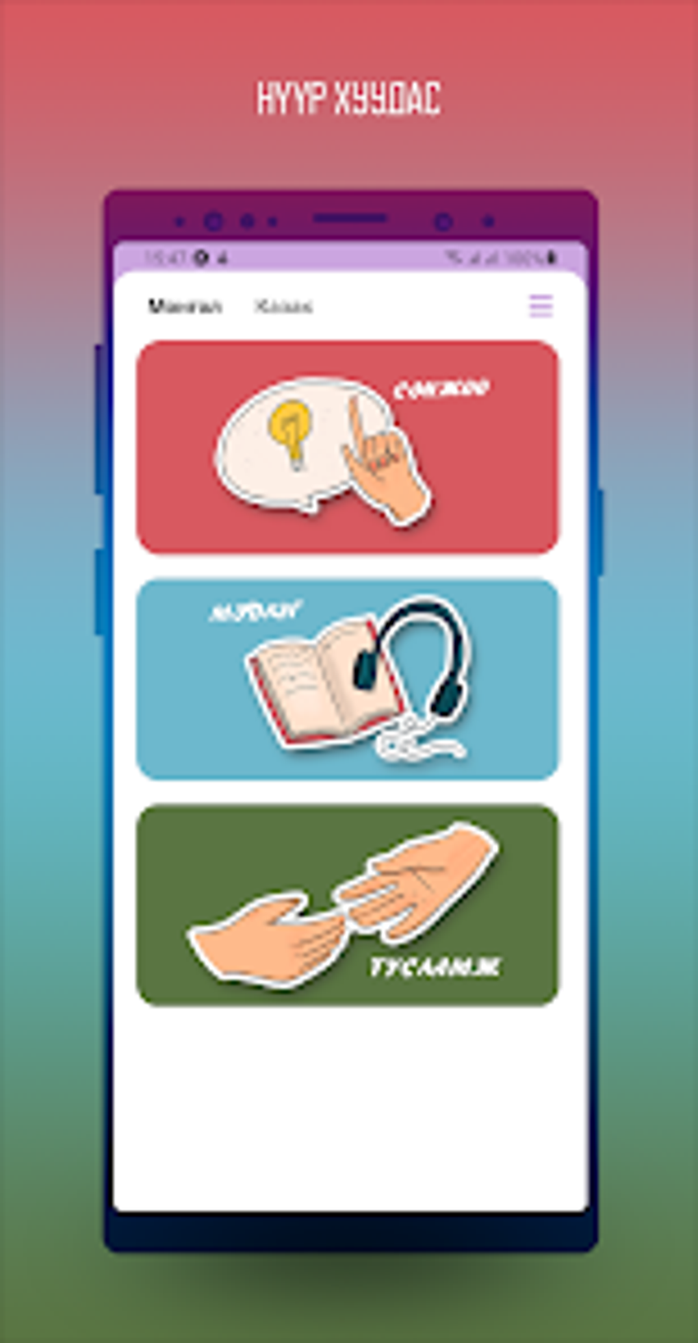 Strong girls สำหรับ Android - ดาวน์โหลด