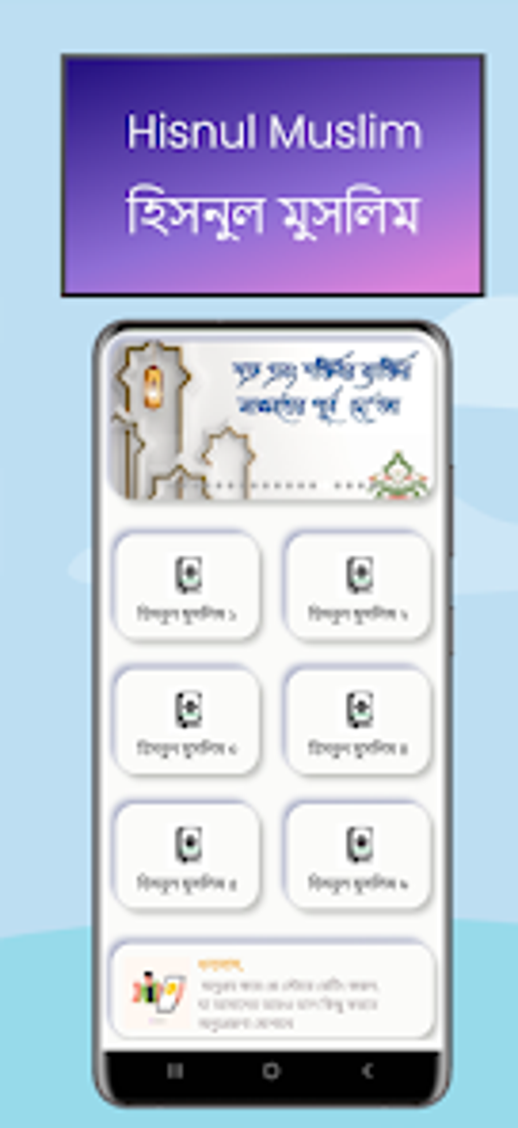 Android için Hisnul Muslim - হসনল মসলম - İndir
