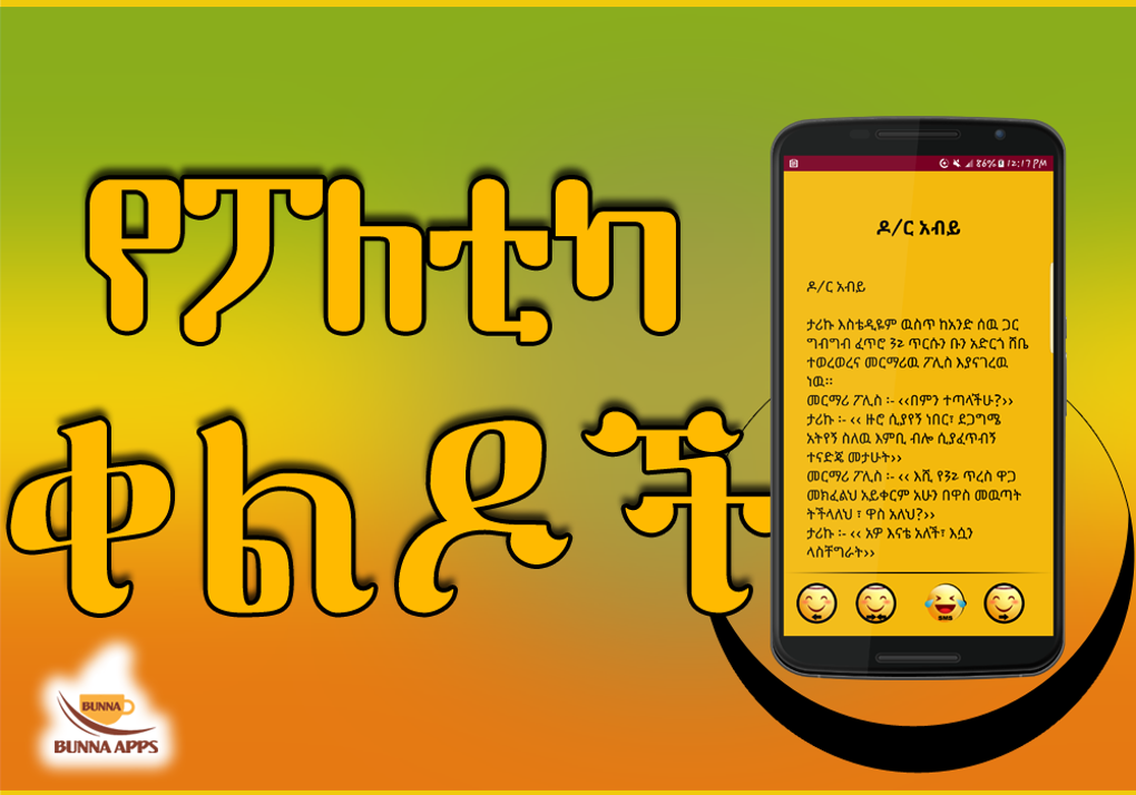Funny Ethiopian Jokes APK for Android - Download
