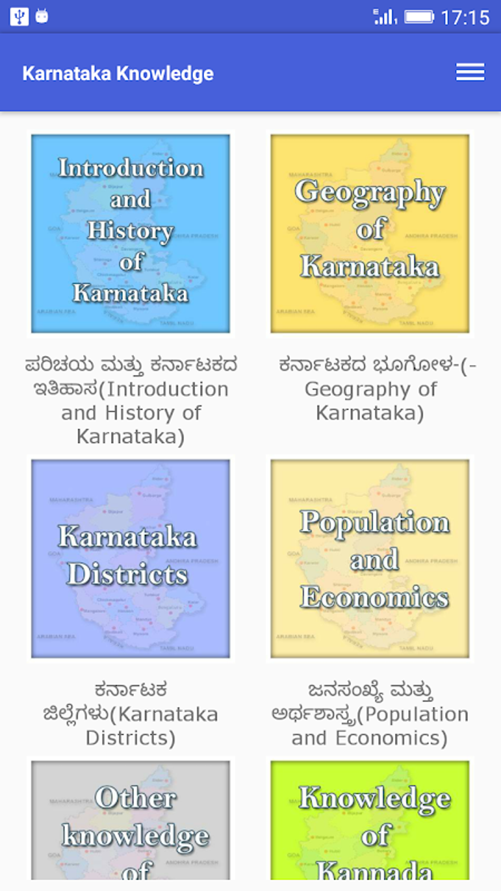 Karnataka Knowledge APK สำหรับ Android - ดาวน์โหลด