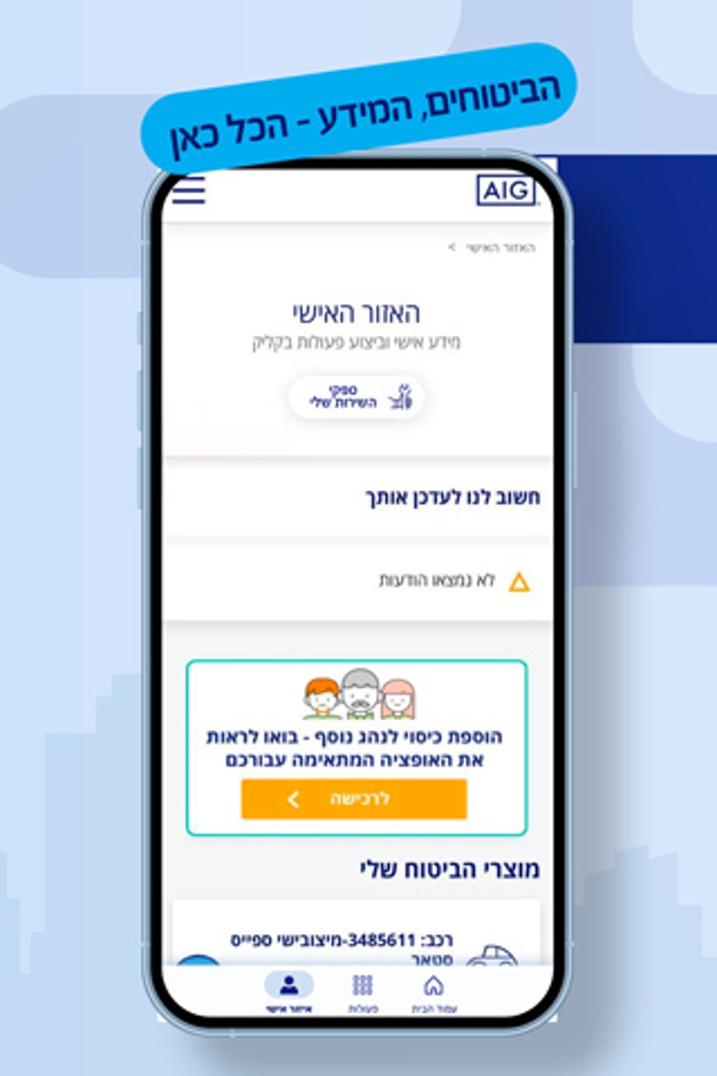 AIG Israel App for Android - Download
