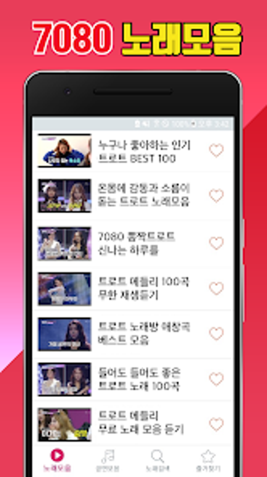 7080 노래모음 완전무료 듣기 - 7080 인기곡 모 para Android - Download