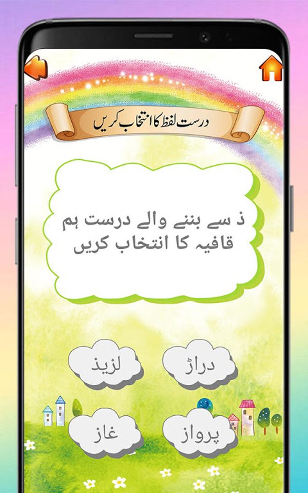 Urdu Hum Qafia Alfaaz APK for Android - Download