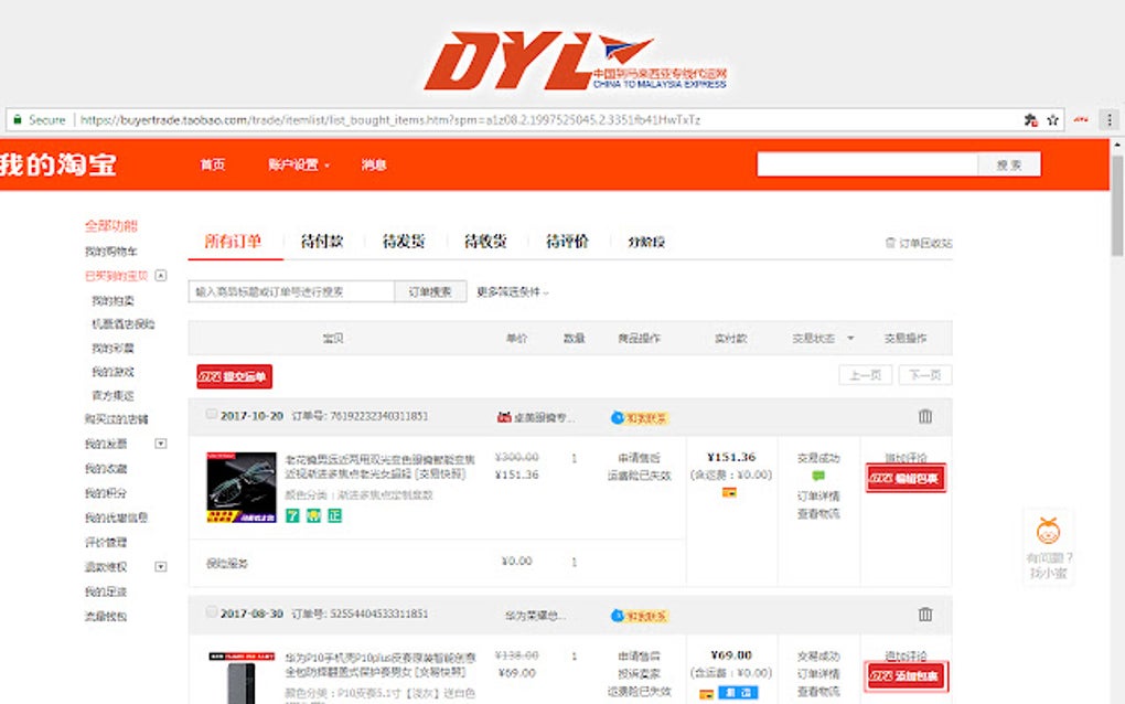 DYL EXPRESS 中马集运仓 for Google Chrome - Extension Download