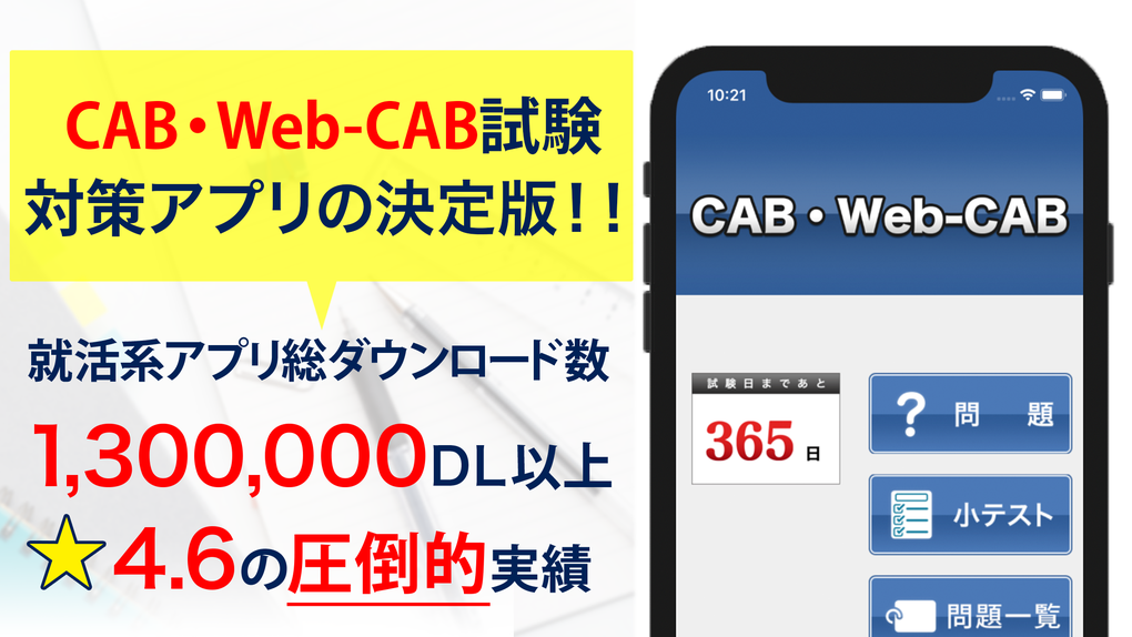 CABWEB-CAB 一問一答 for iPhone - Download