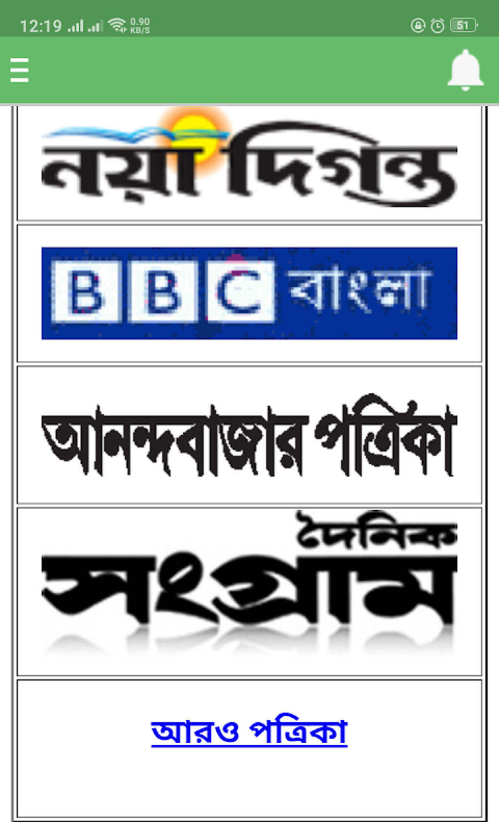 All Bangla Newspapers | বাংলা সংবাদপত্র APK for Android - Download