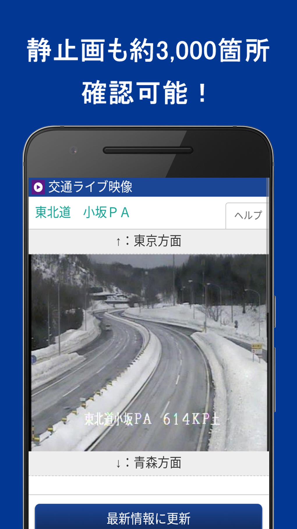 渋滞情報ならATISアティス for Android - Download
