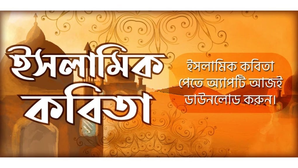 ইসলমক বল কবত - Bangla P for Android - Download