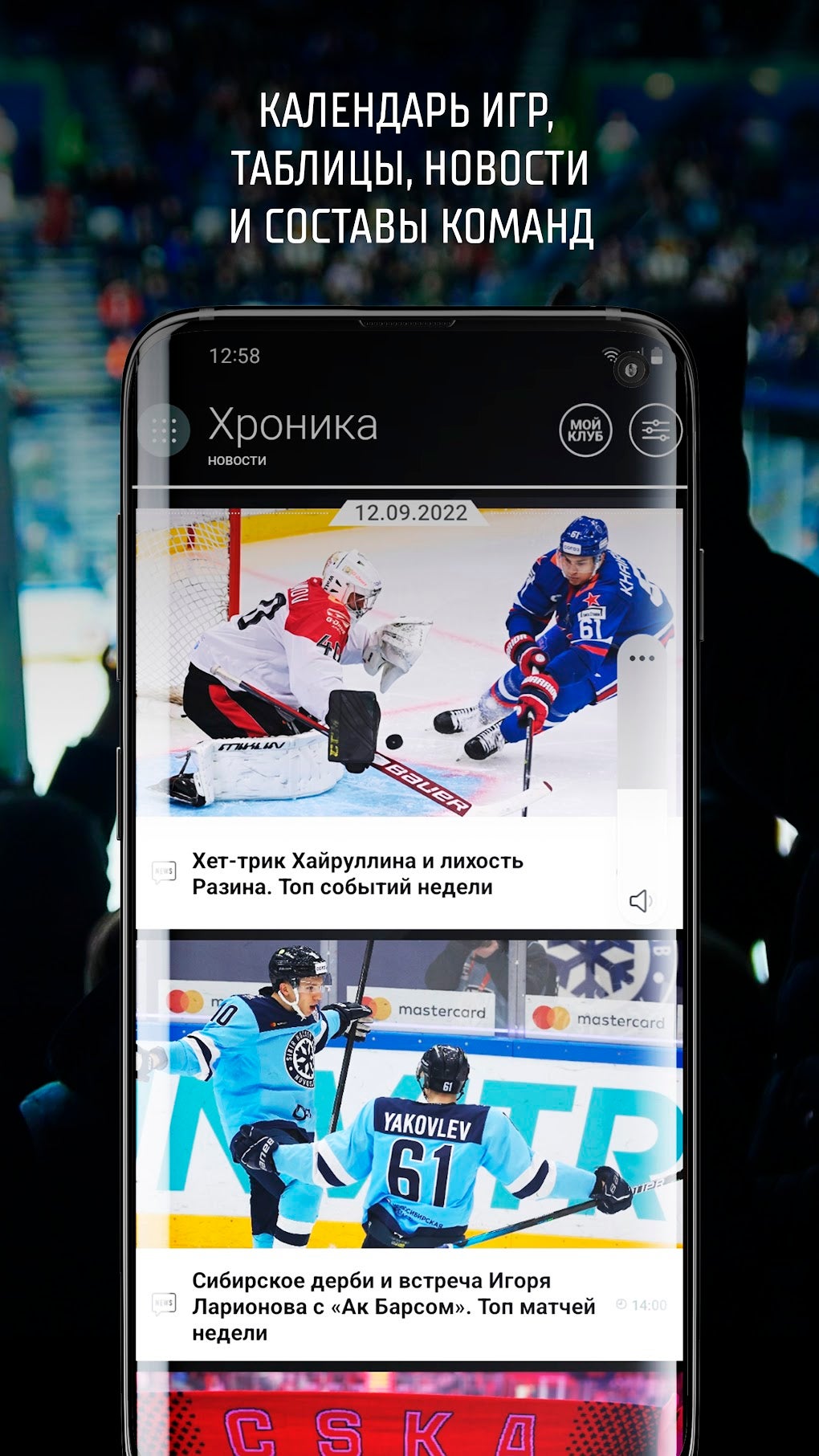 KHL APK for Android - Download