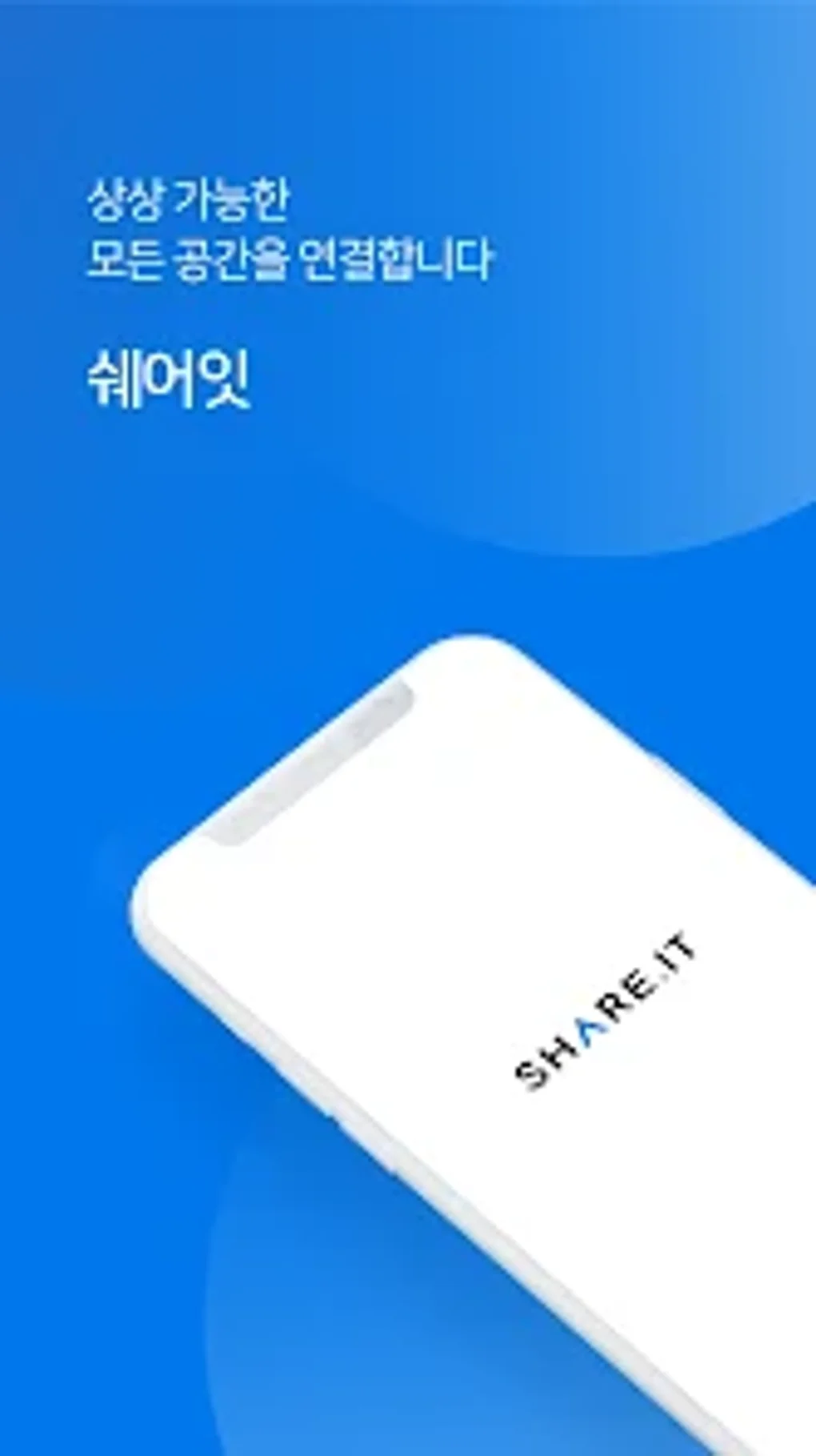 쉐어잇 Share.IT para Android - Descargar