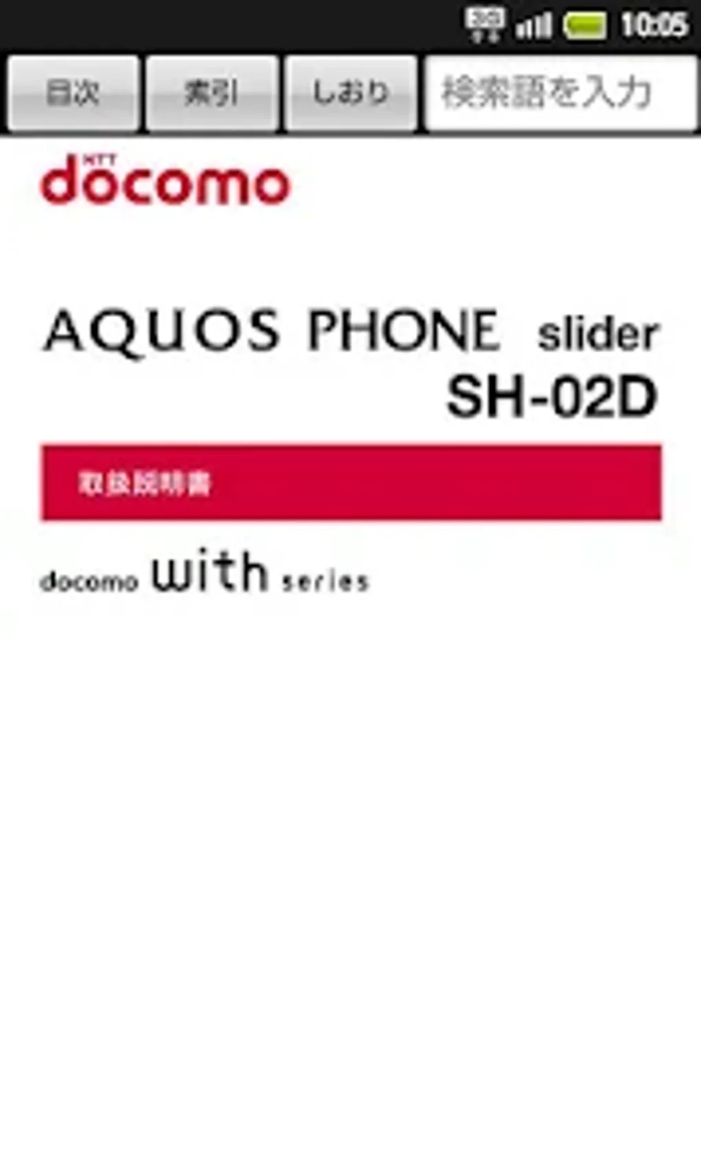 SH-02D 取扱説明書 for Android - Download