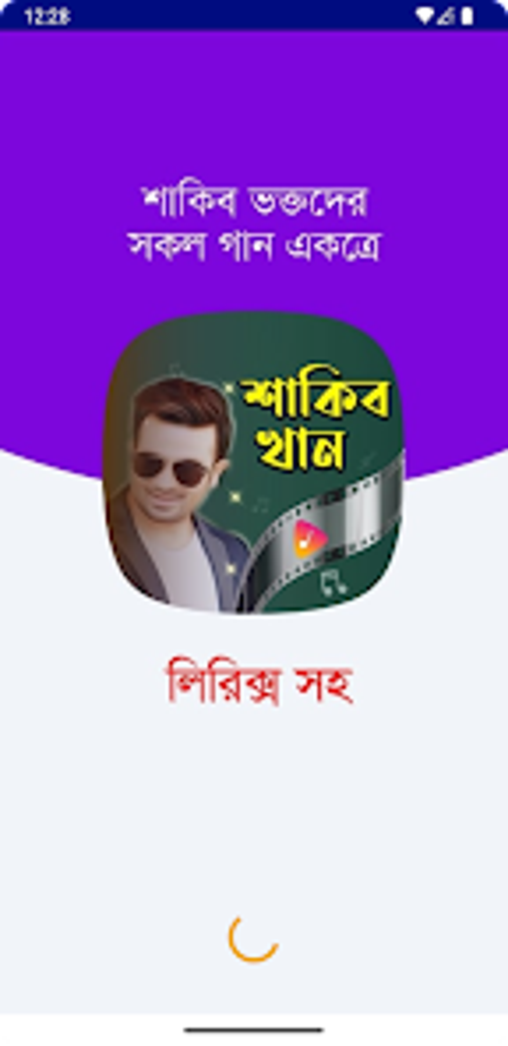 শকব খনর গন Shakib Khan for Android - Download