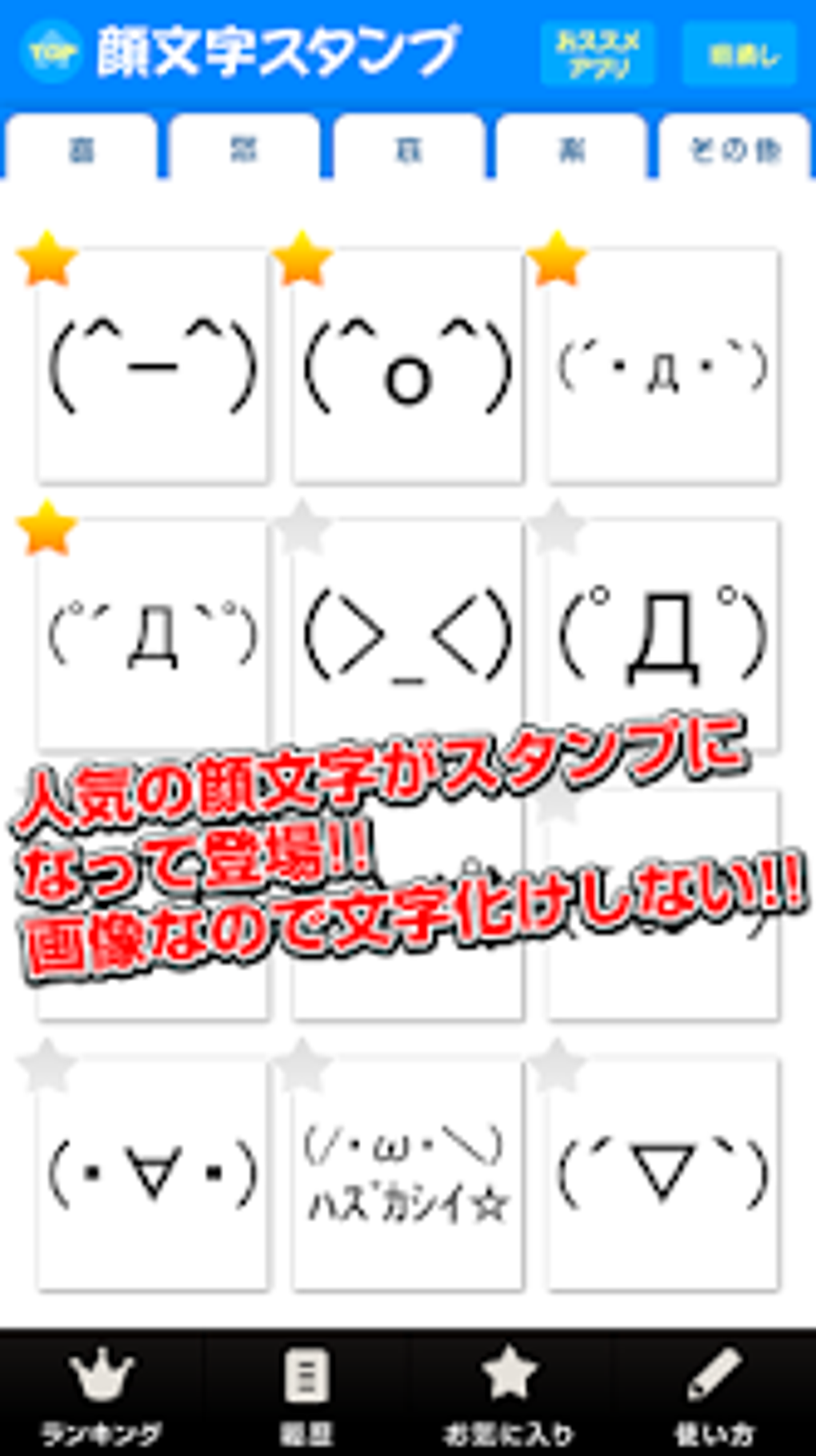 顔文字スタンプ for Android - Download