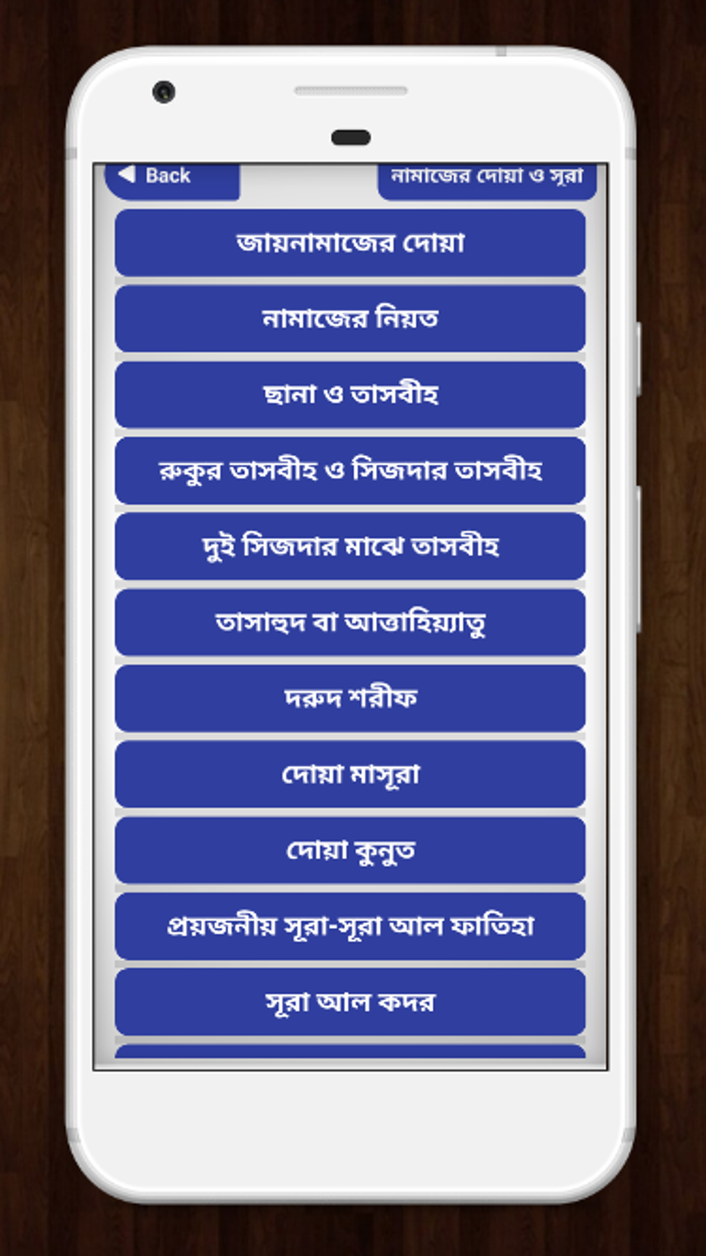 নমজর সব দয়namajer sob do APK for Android - Download