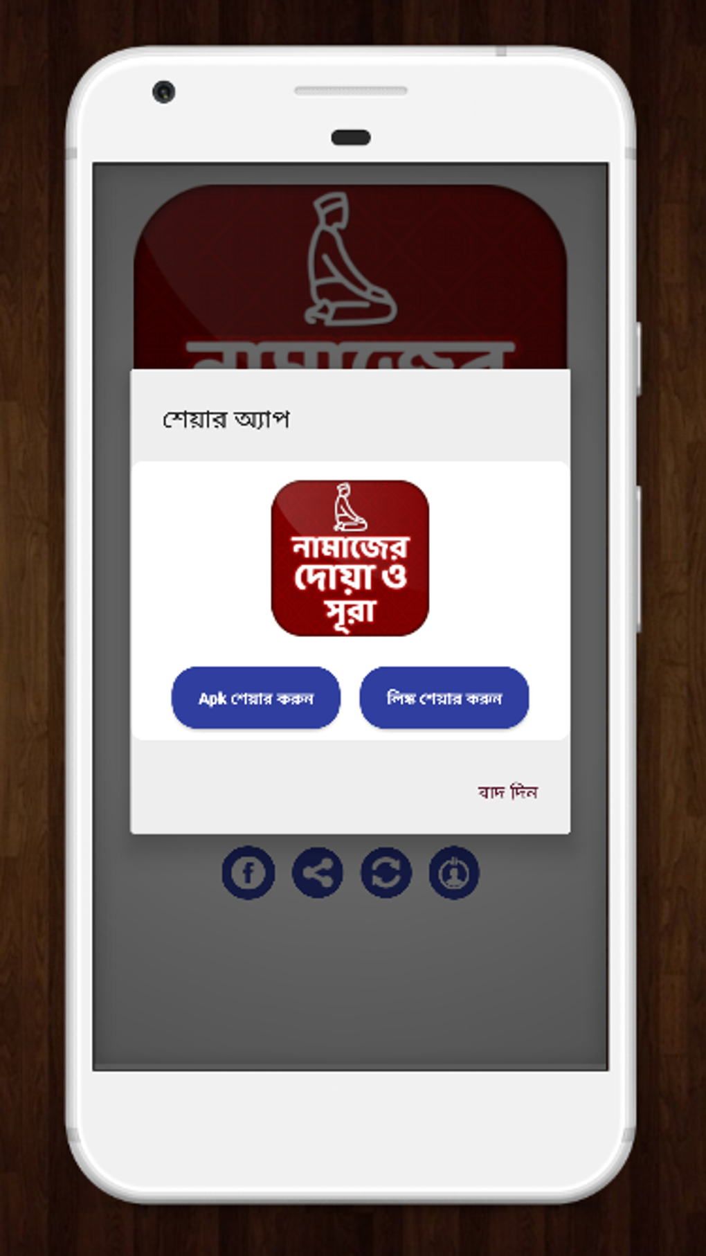 নমজর সব দয়namajer sob do APK สำหรับ Android - ดาวน์โหลด