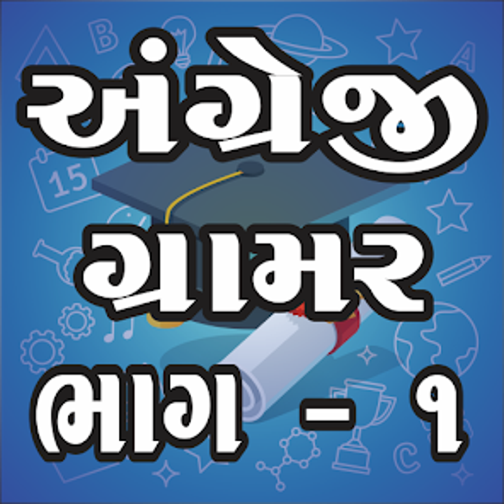 English Grammar Gujarati 1 Android english-grammar-gujarati-1-android
