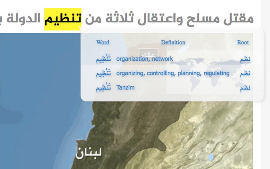 Arabic Dictionary for Google Chrome - Extension Download
