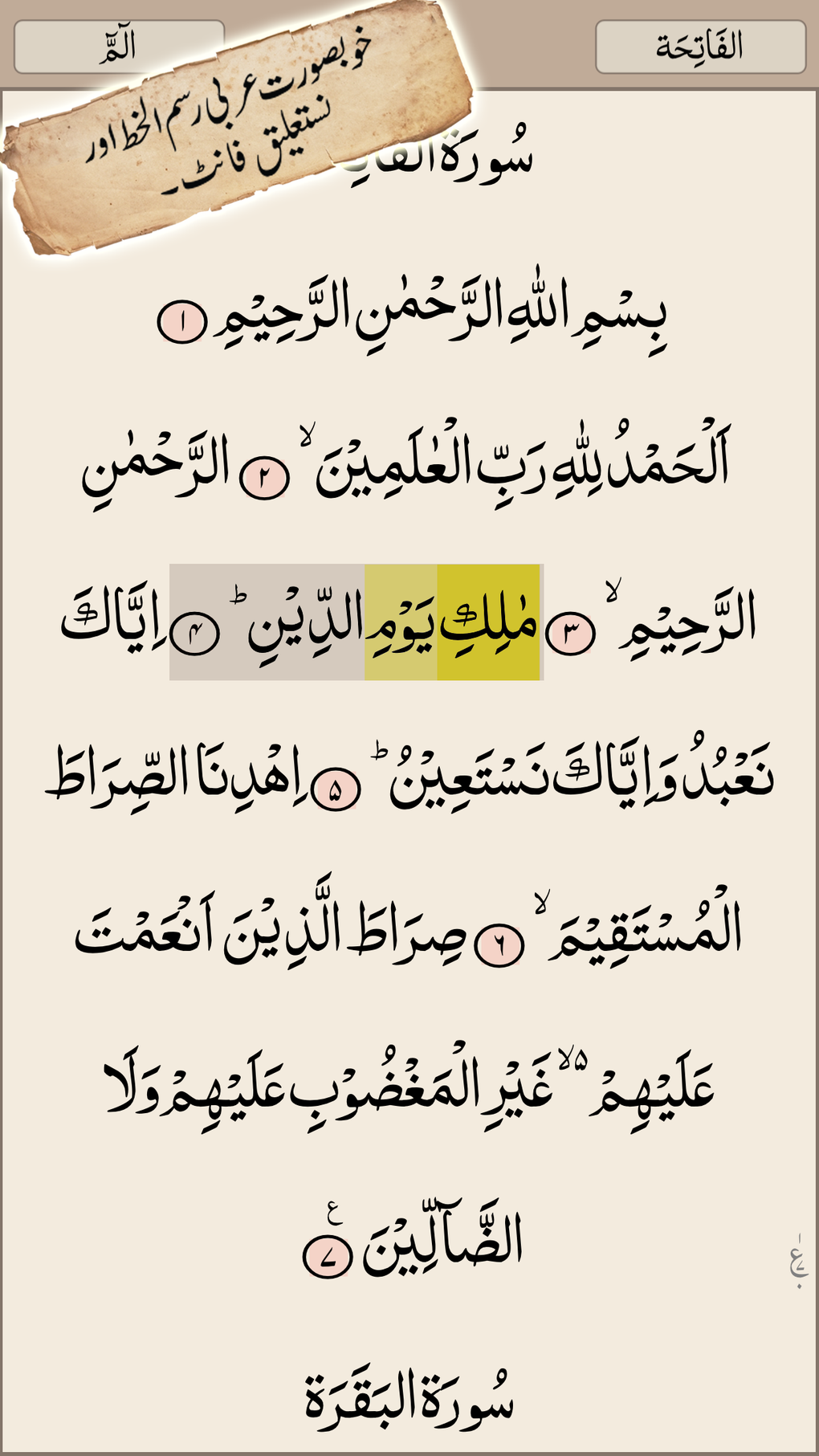 Quran Pak قرآن پاک اردو ترجمہ for iPhone - Download