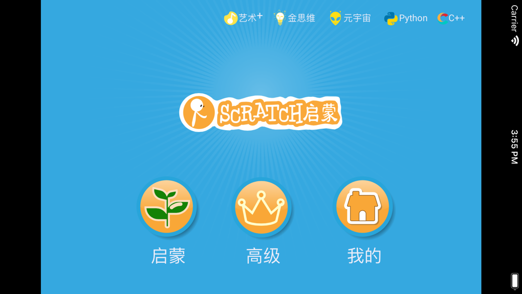 Scratch启蒙 para iPhone - Descargar