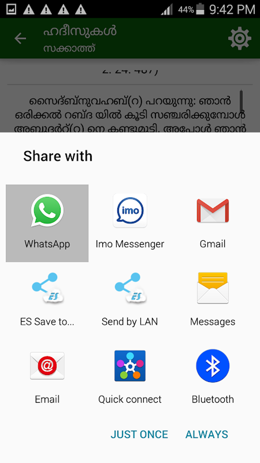 ഹദീസുകൾ - Hadith Malayalam APK for Android - Download