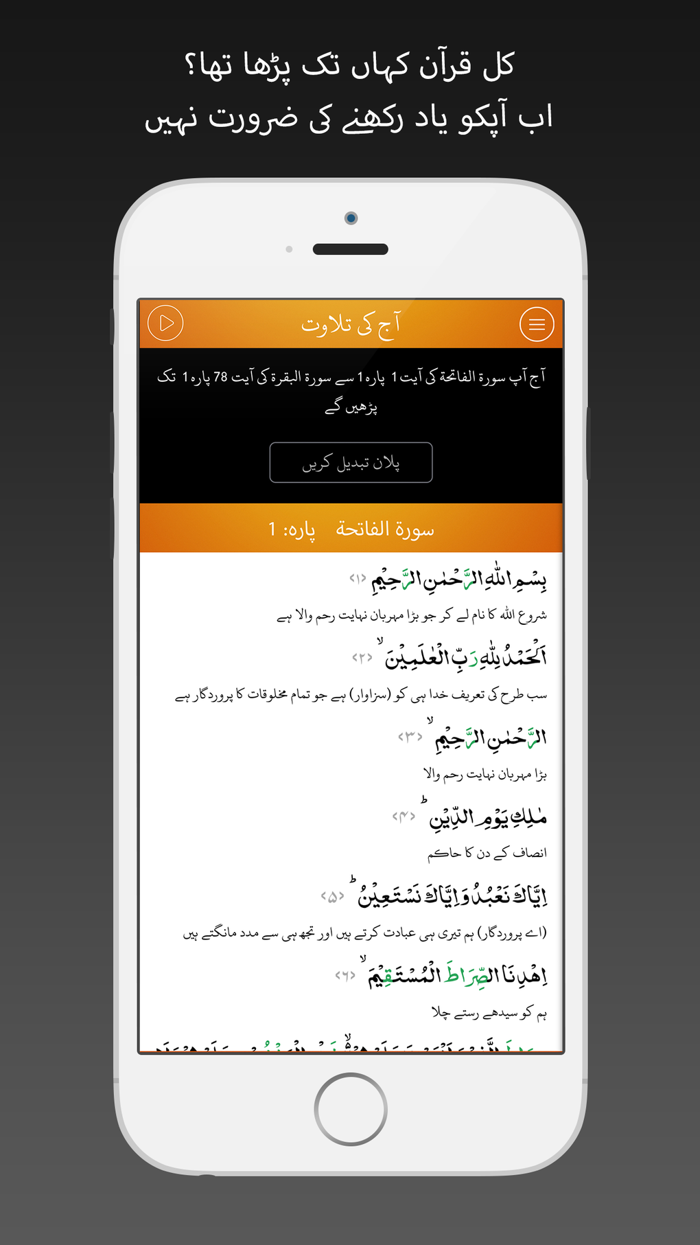 Quran Pak 30 Urdu Translations for iPhone - Download